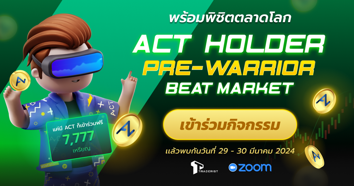 Traderist | ACT Holder Pre-Warrior Beat Market