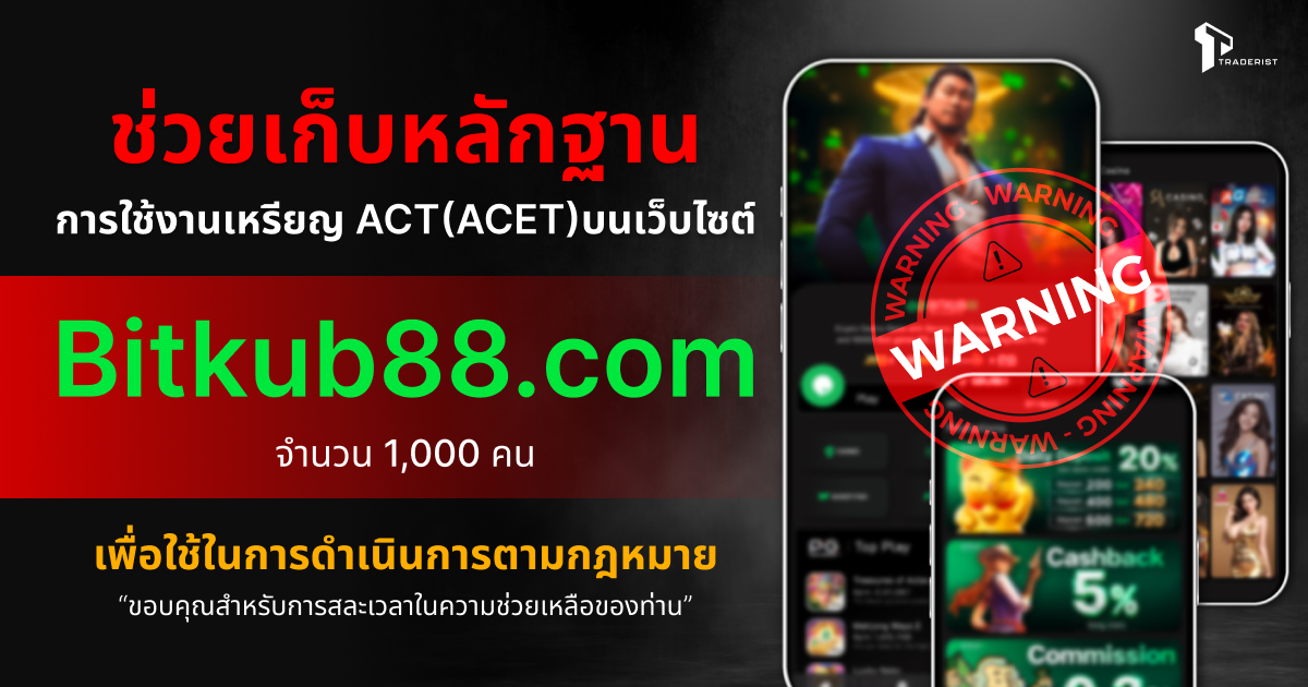 ช่วยเก็บหลักฐานการใช้งานเหรียญ ACT(ACET) บนเว็บไซต์ Bitkub88.com