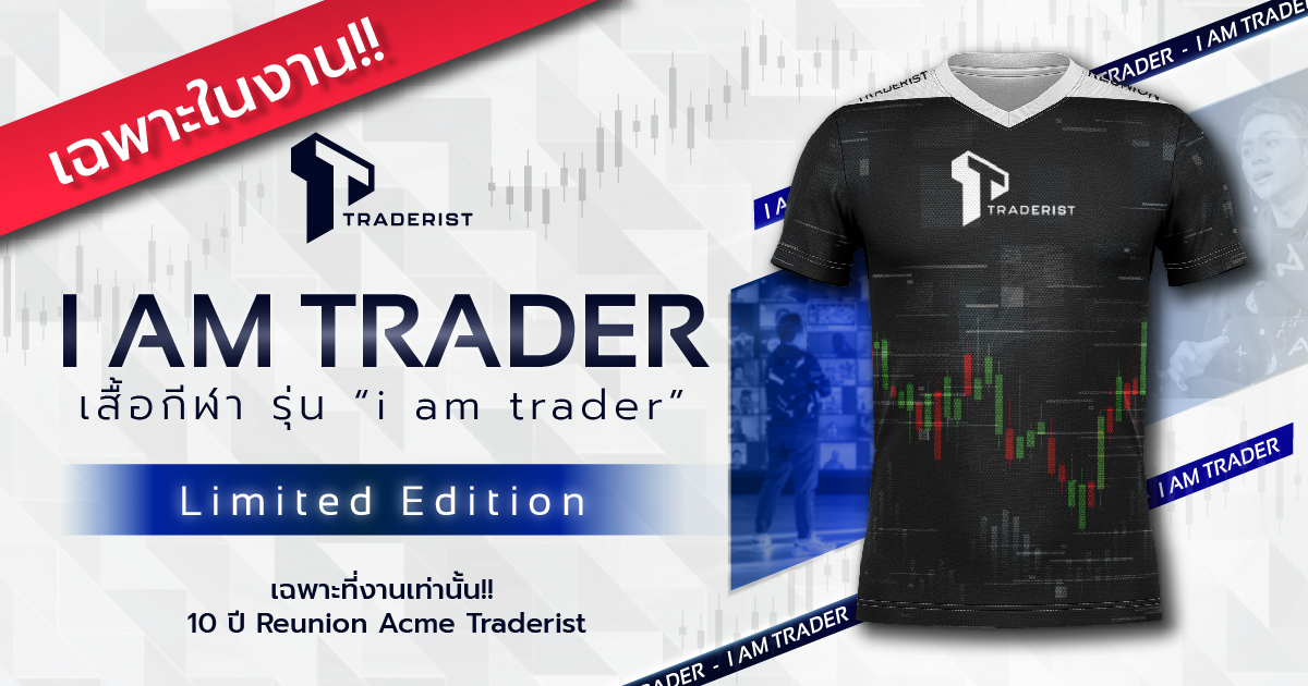 Traderist | สินค้า