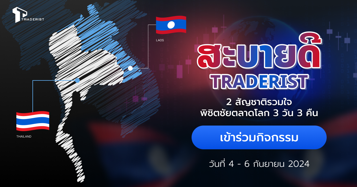 Traderist | ສະບາຍດີ Traderist